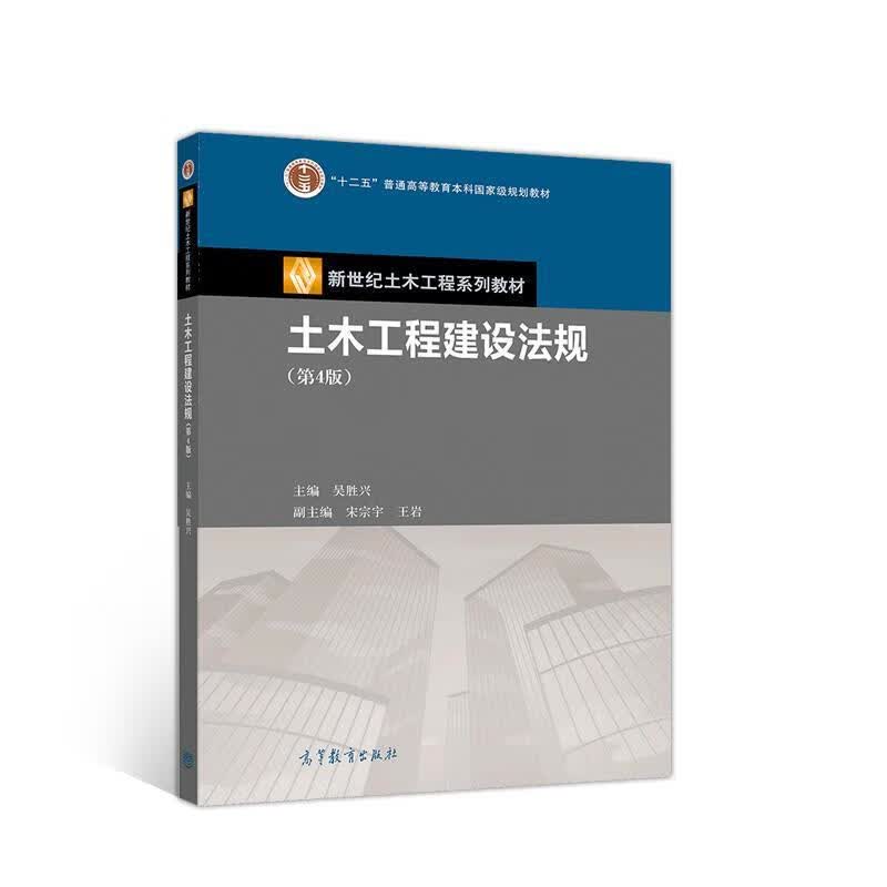 土木工程建设法规【，放心购买】