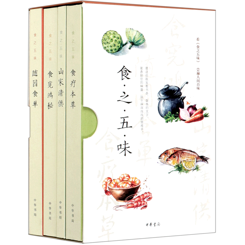 食之五味(共4册)