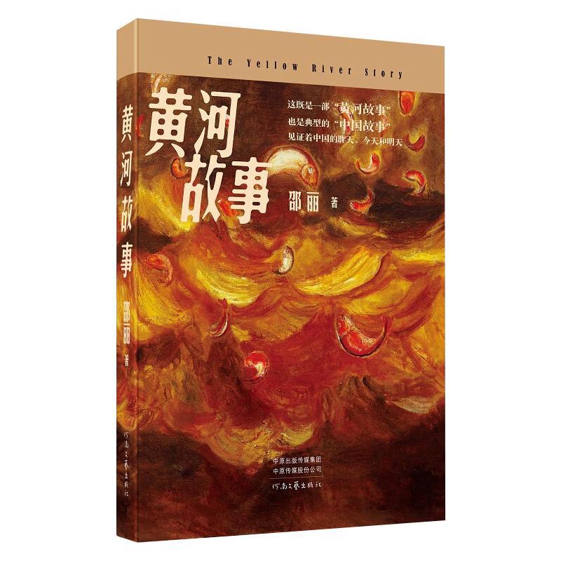 黄河故事