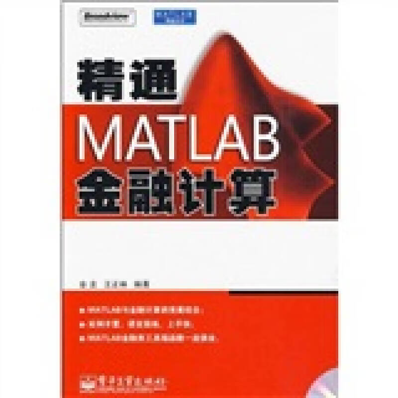 【书】精通MATLAB金融计算