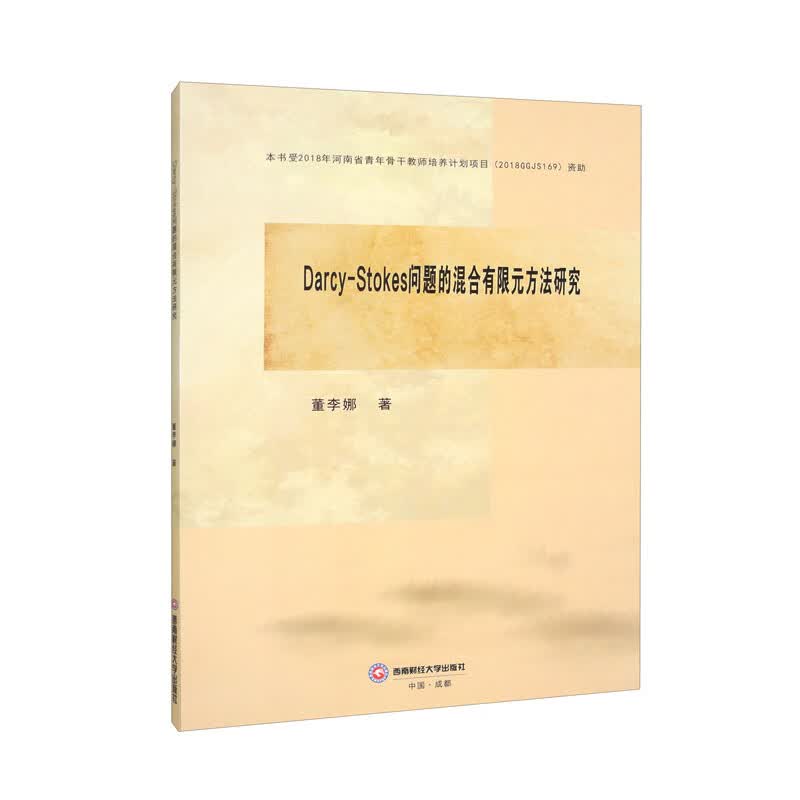 DARCY-STOKES问题的混合有限元方法研究