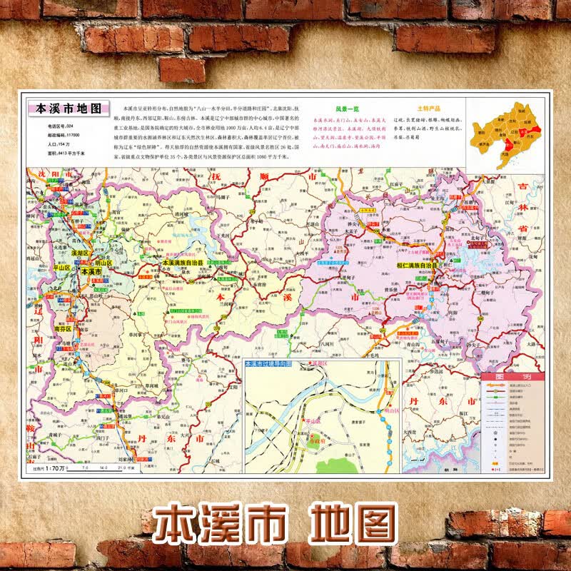 2023新款 本溪市地图墙贴 超大巨幅 交通行政区划图 装饰画海报 本溪市行政区划图（含交通） 油画布（有配送专业胶不伤墙）150*200（超级大