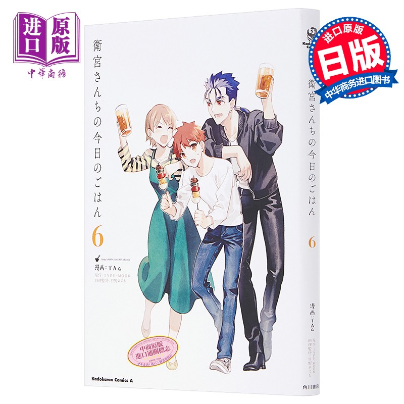 卫宫家今天的饭 6 日文原版 衛宮さんちの今日のごはん 6
