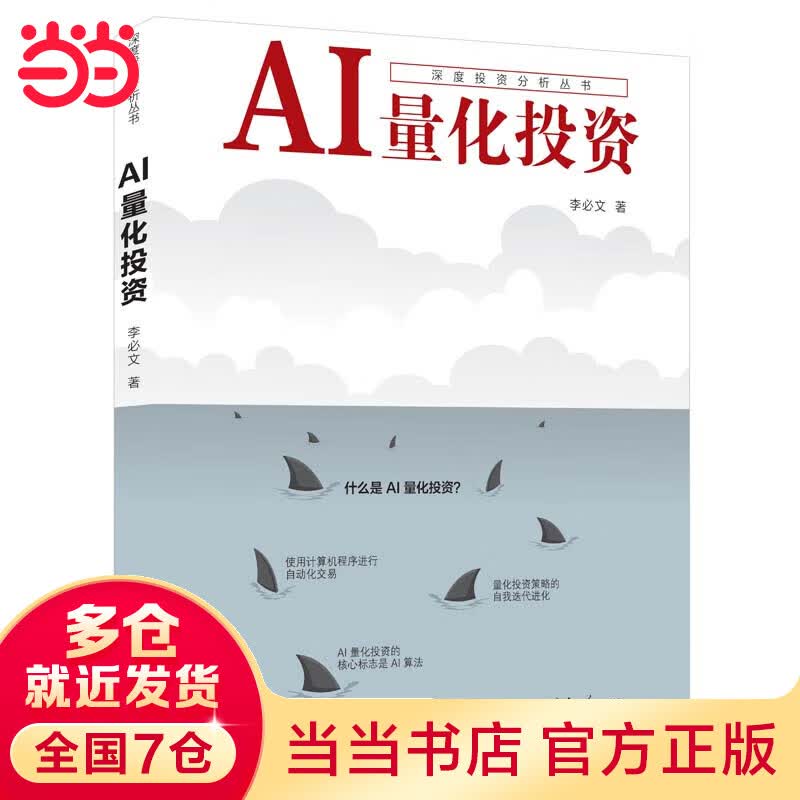 AI量化投资
