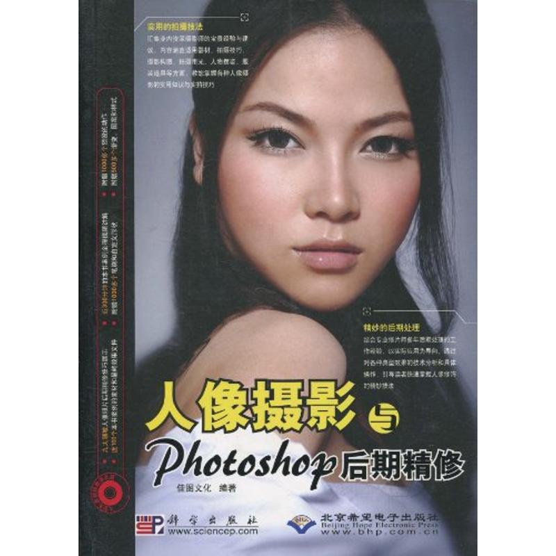 人像摄影与Photoshop后期精修(1DVD)