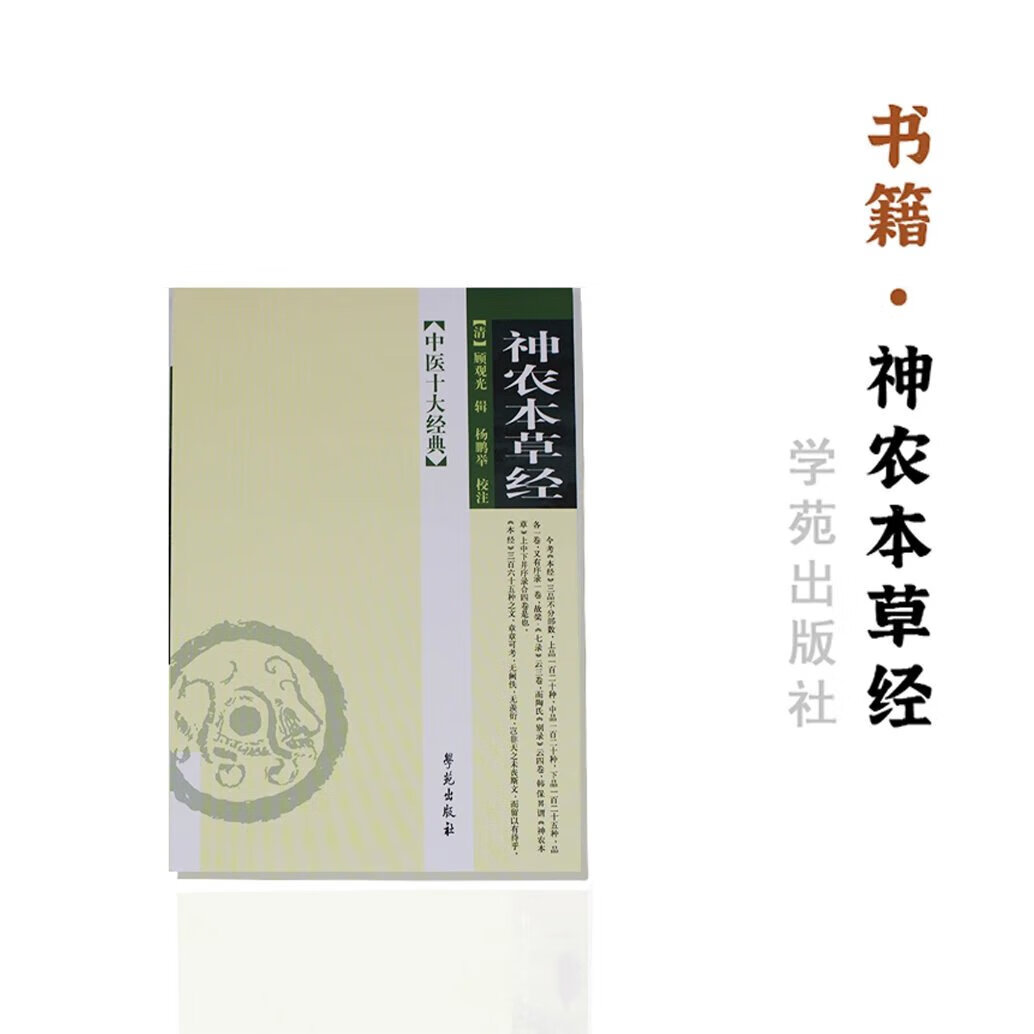 【书】神农本草经