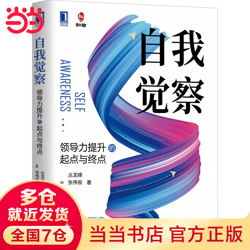自我觉察：领导力提升的起点与终点
