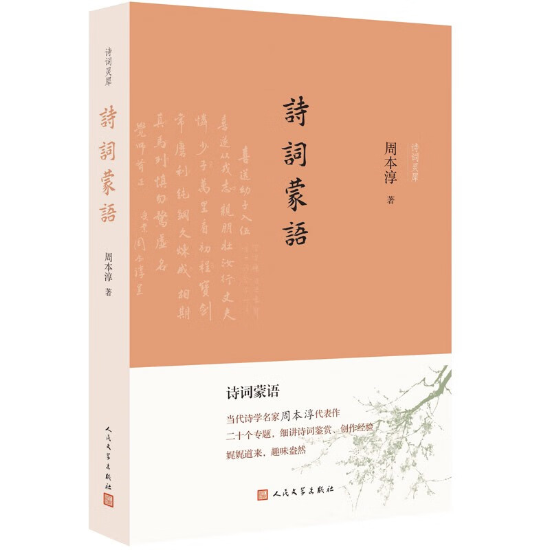 诗词蒙语（诗词灵犀）