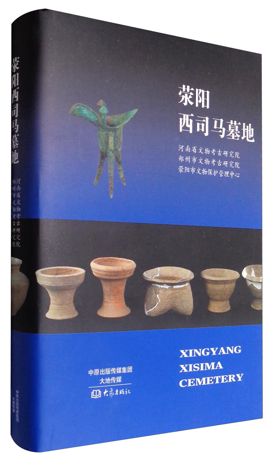 荥阳西司马墓地【好书】