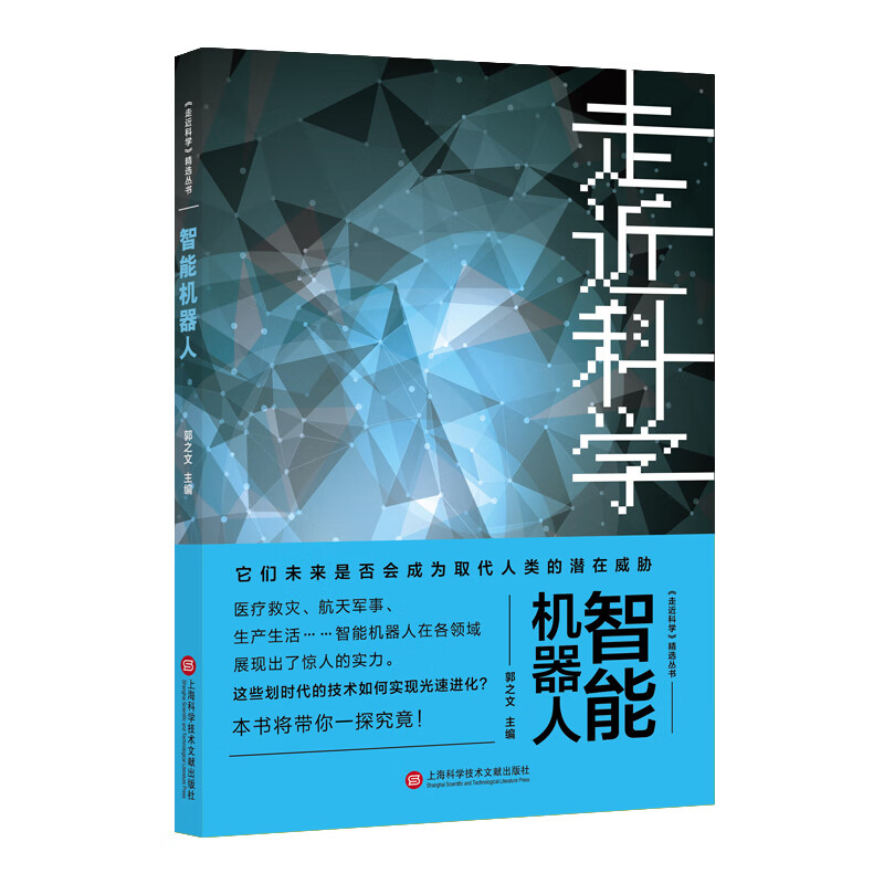 《走近科学》之智能机器人