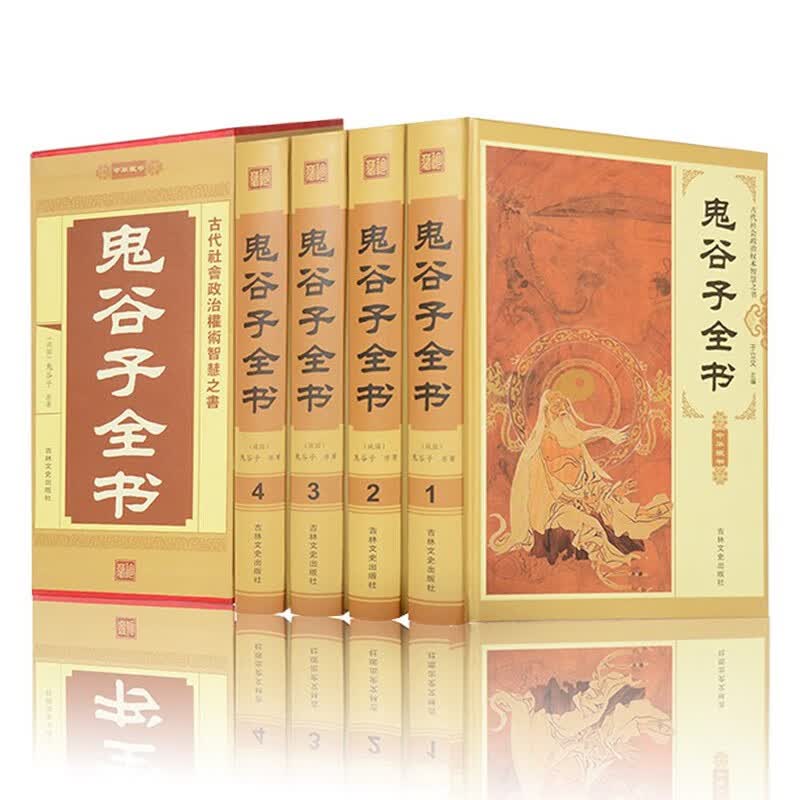 鬼谷子全书鬼谷子全集原著珍藏版谋略书籍大全鬼谷子绝学纵横的智慧谋略全解全书详解为人处世商战励志中华藏书