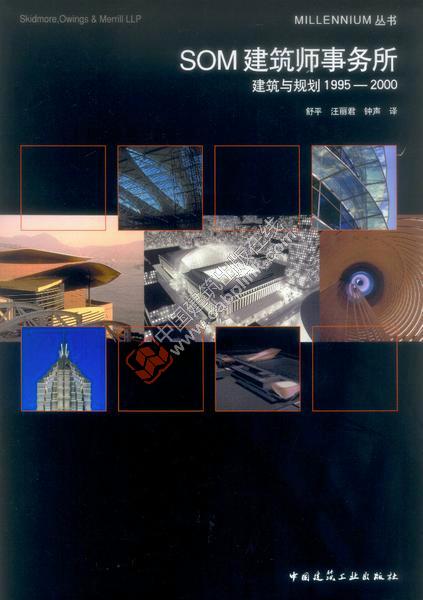 SOM 建筑师事务所—建筑与规划（1995-2000）