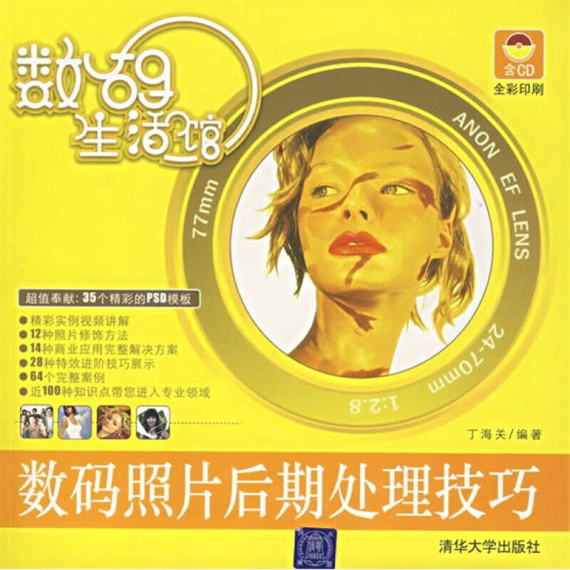 数码生活馆 数码照片后期处理技巧【现货】