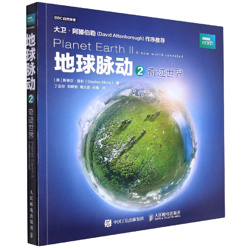 地球脉动(2奇迹世界)/BBC自然探索