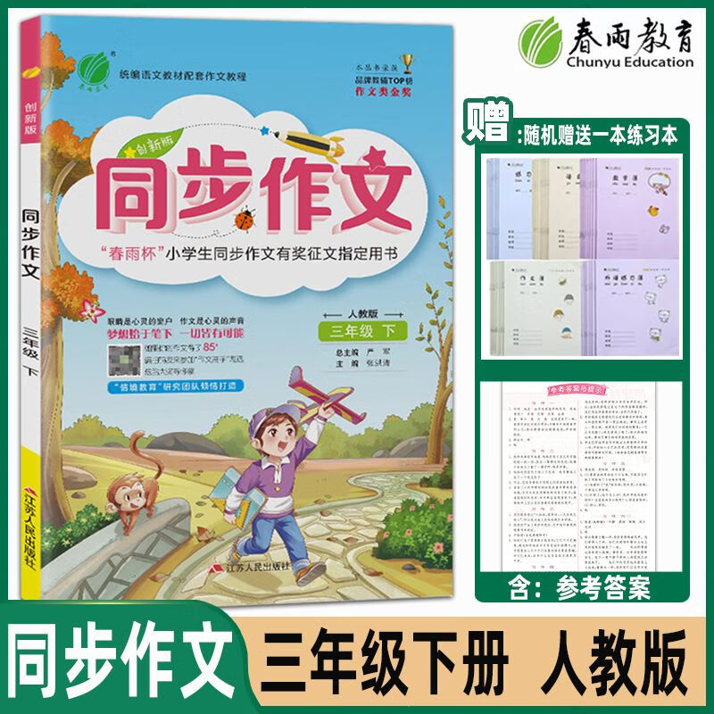 春雨同步作文口语交际123456一二三四五六年级上下册语文人教版 3下 小学通用
