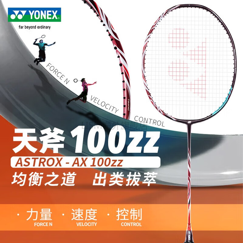 ASTROX 100ZZ 古红色 天斧100ZZ新色 AX100ZZ新色 100ZZ新色 羽毛球装备哪里买 中羽在线