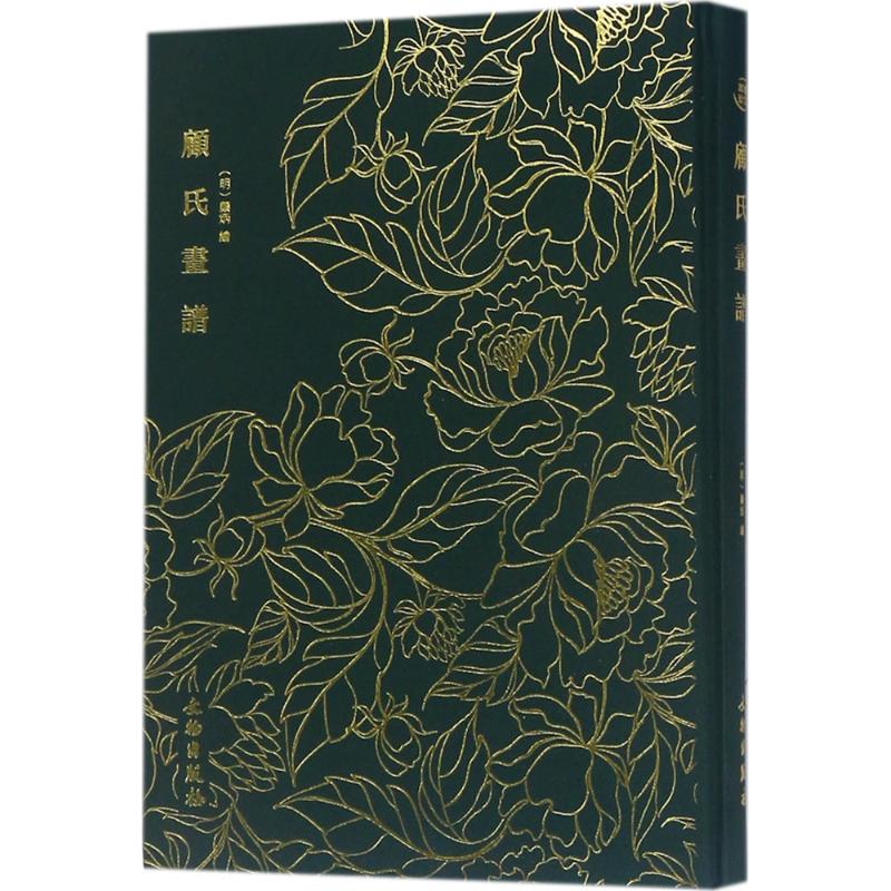 顾氏画谱