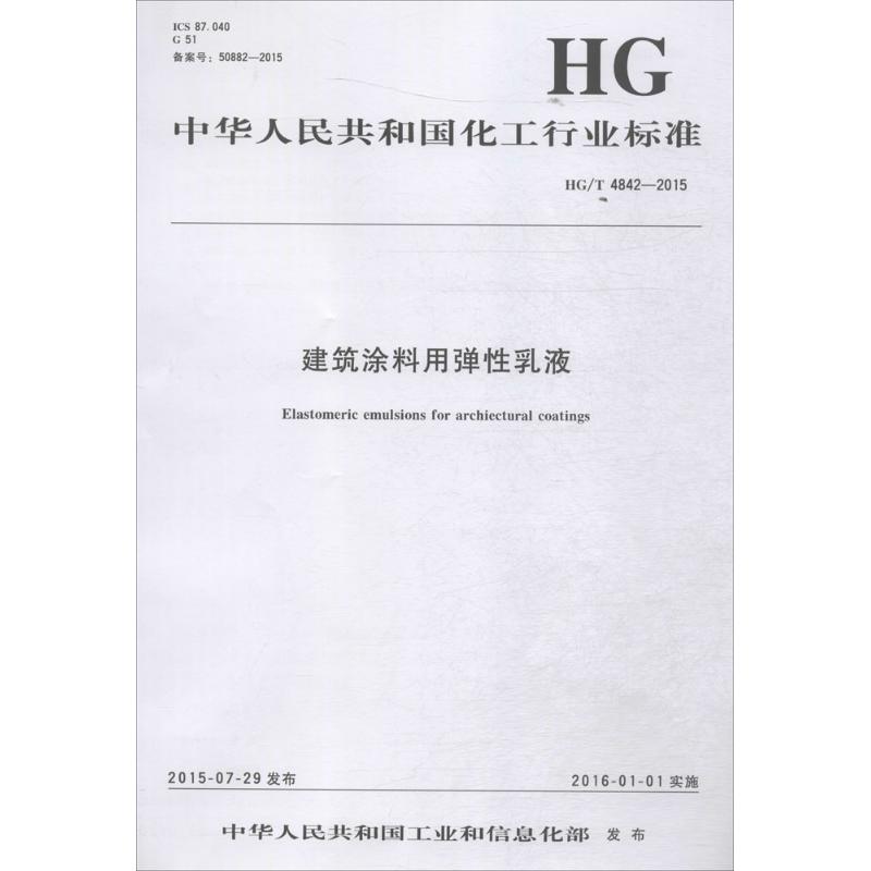 建筑涂料用弹性乳液