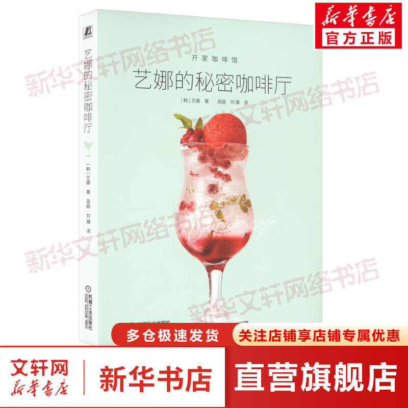艺娜的秘密咖啡厅 图书