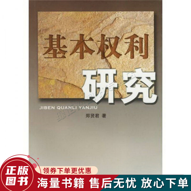 基本权利研究