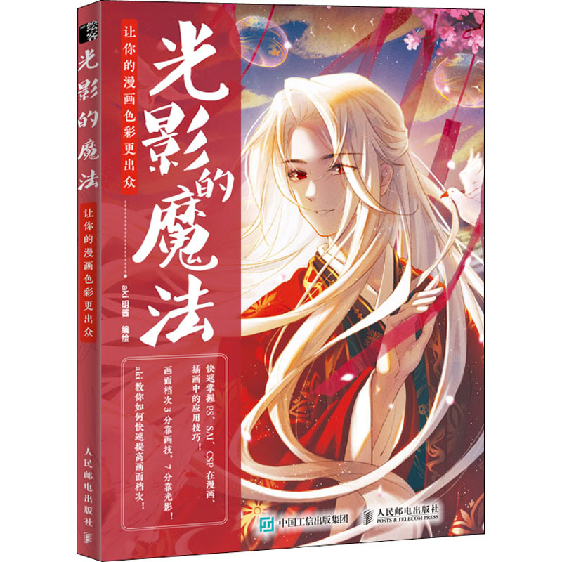 光影的魔法 让你的漫画色彩更出众