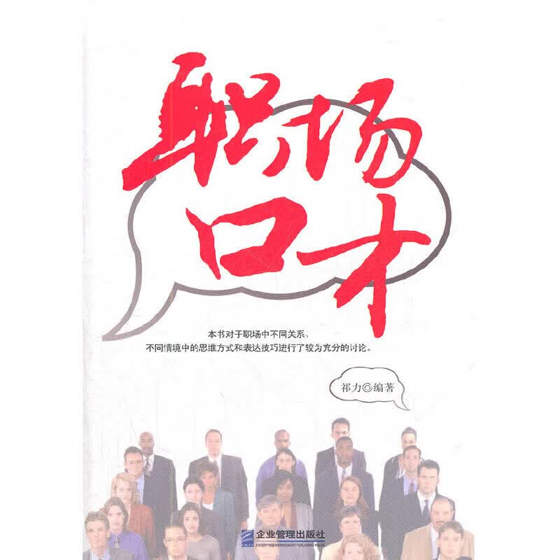 职场口才