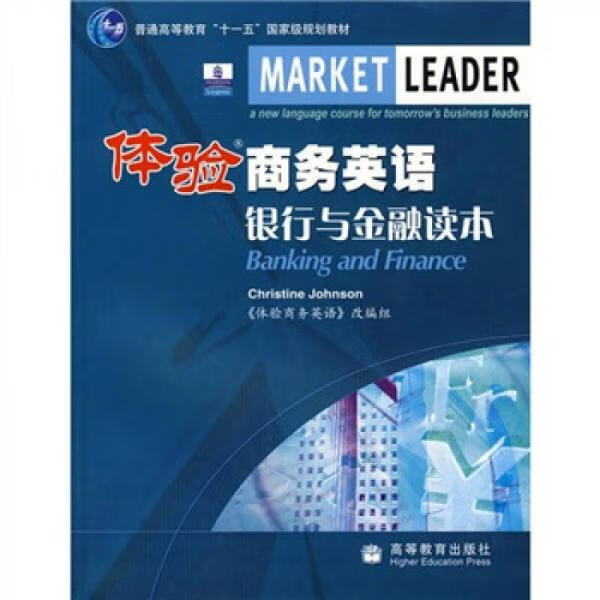 现货体验商务英语银行与金融读本