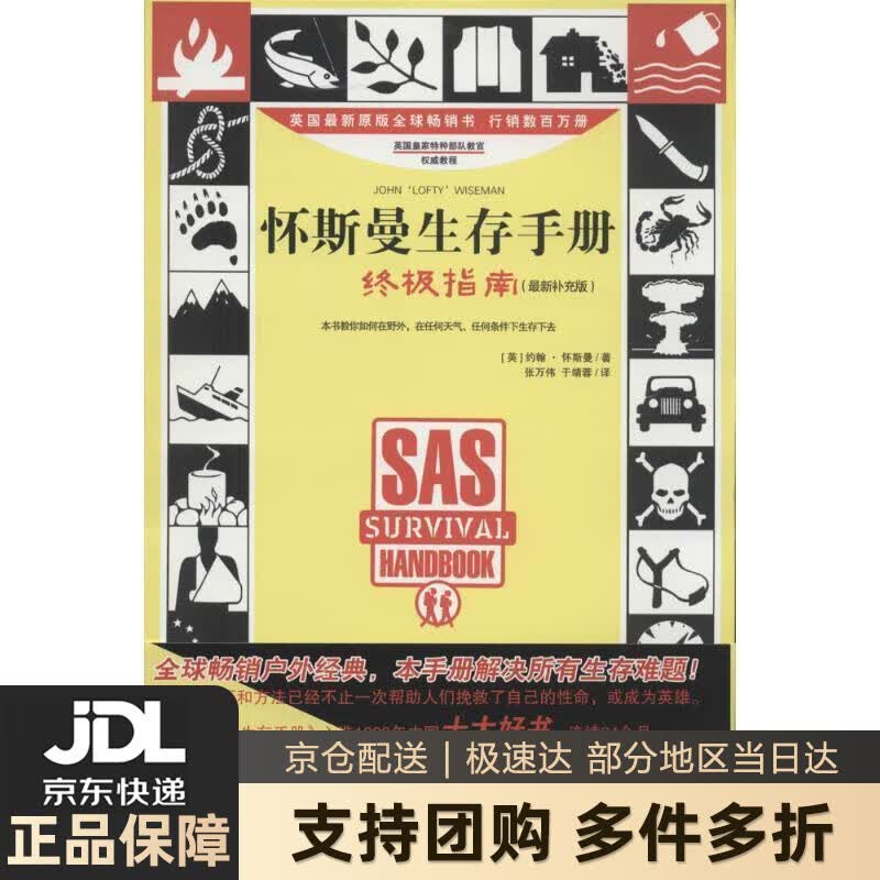 【 送货上门】怀斯曼生存手册：指南（补充版）