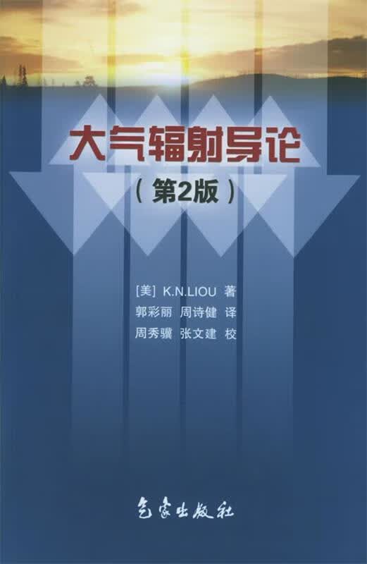 大气辐射导论