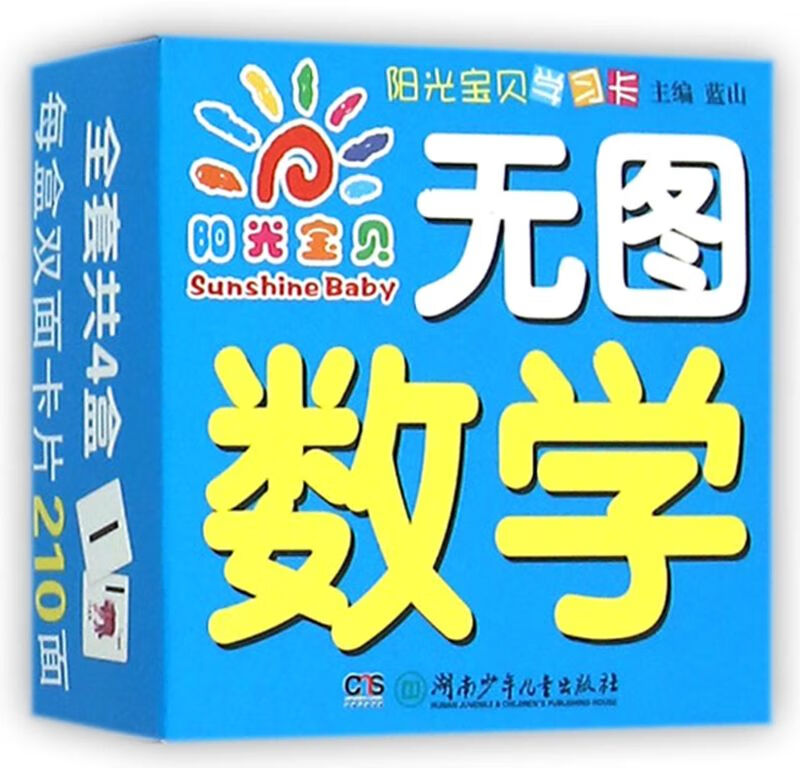 无图数学/阳光宝贝学习卡