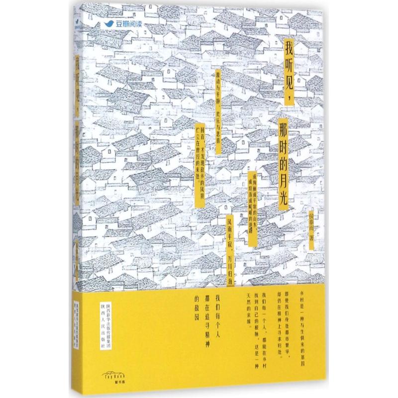我听见,那时的月光