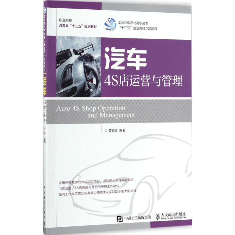 汽车4S店运营与管理