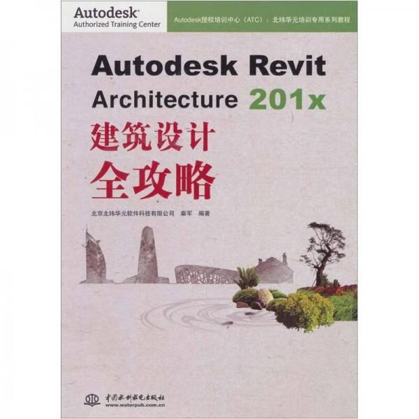 AutodeskRevitArchitecture201x建筑设计全攻略