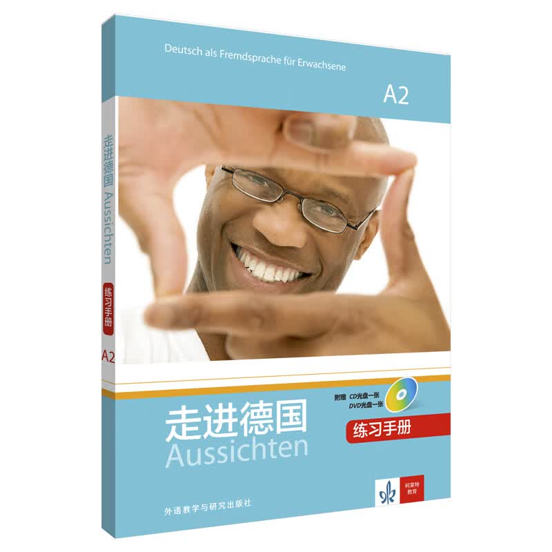 走进(A2)(练习)(配1张CD光盘.配1张DVD光盘)