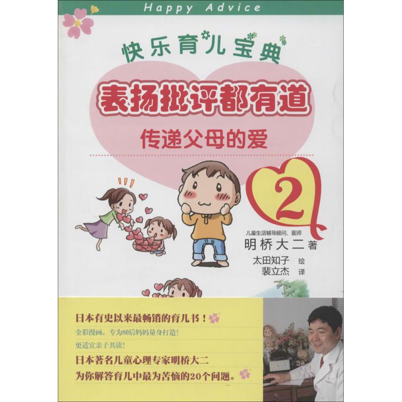 表扬批评都有道(2)