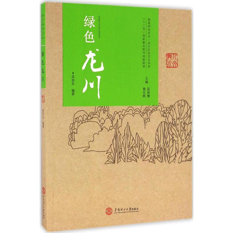 绿色龙川