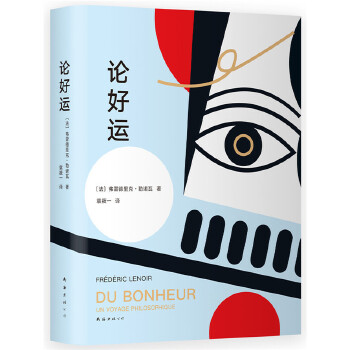 论好运 zdj 湖北 南海出版公司