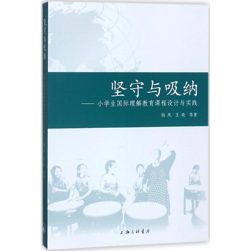 坚守与吸纳