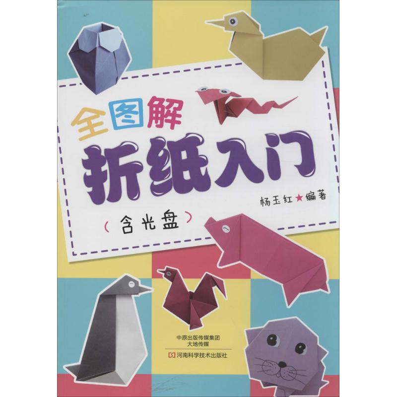 全图解折纸入门