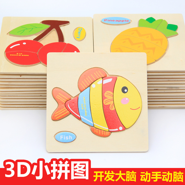 3D立体拼图 宝宝0-3岁认知卡早教卡 婴幼儿启蒙大卡宝宝智力开发玩具 拼装模型创意卡通手工书 3D拼图6张赠一张 木质立体拼图 随机发货