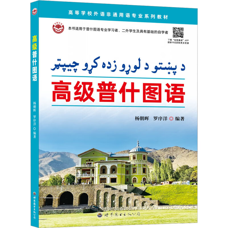 高级普什图语 图书