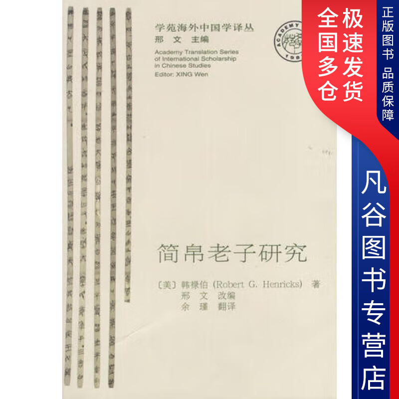 【书】简帛老子研究