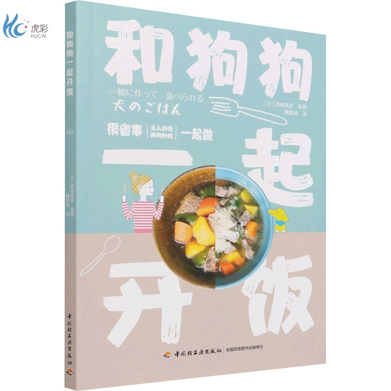 和狗狗一起开饭