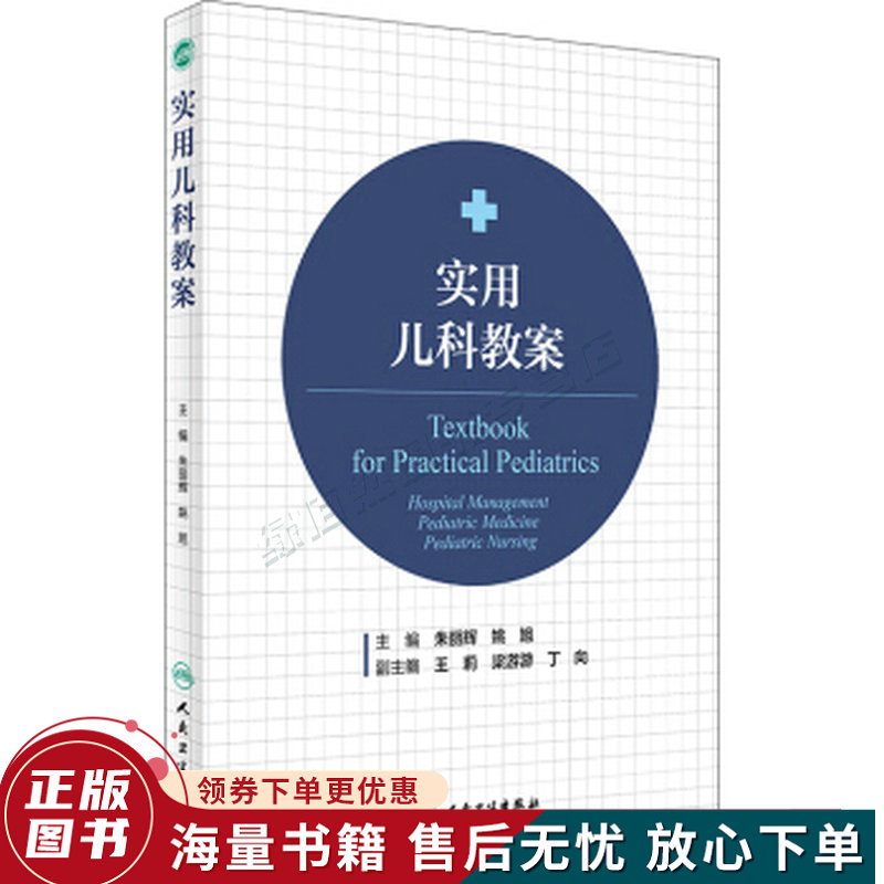 实用儿科教案