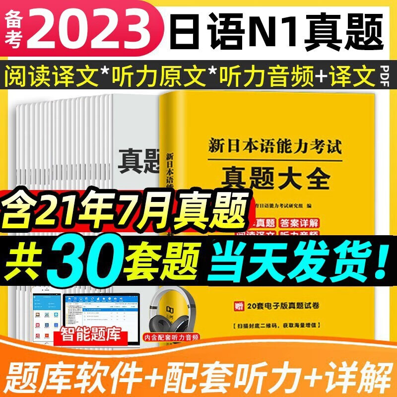 备考2023年日语n1历年真题试卷模拟题练习题jlpt考级能力测试考试习题听力译文阅读理解赠日本语往