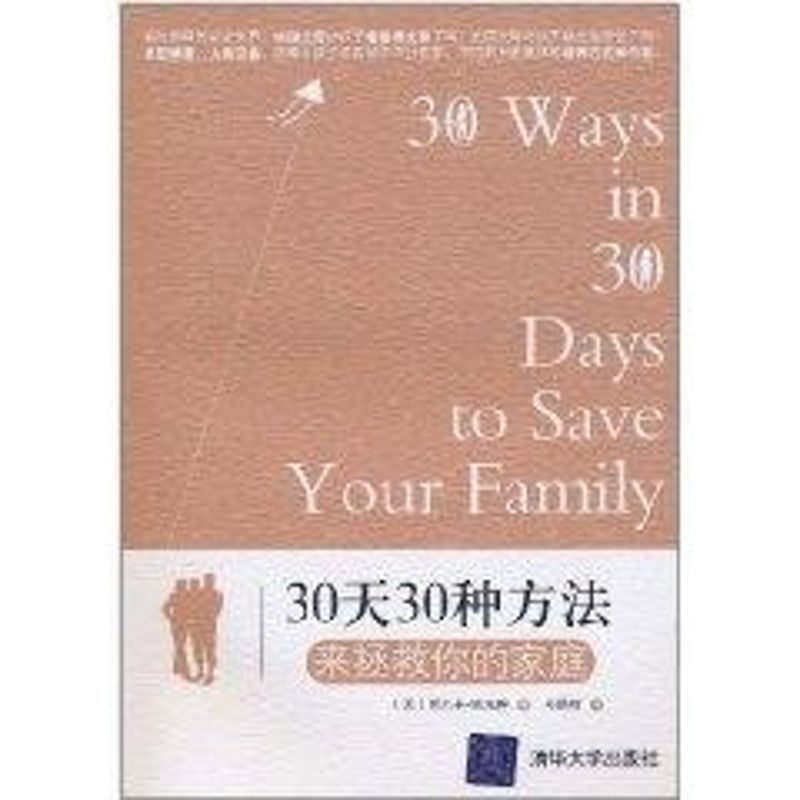 30天30种方法来拯救你的家庭