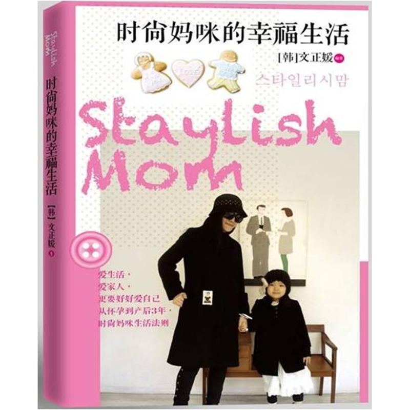 时尚妈妈的幸福生活
