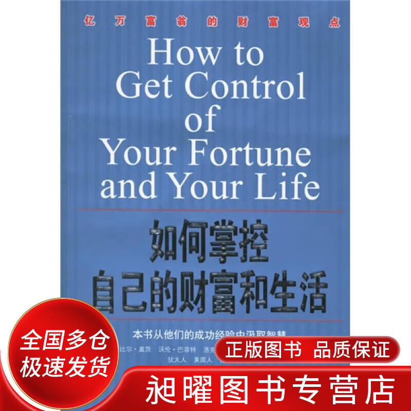 如何掌控自己的财富和生活【精选】