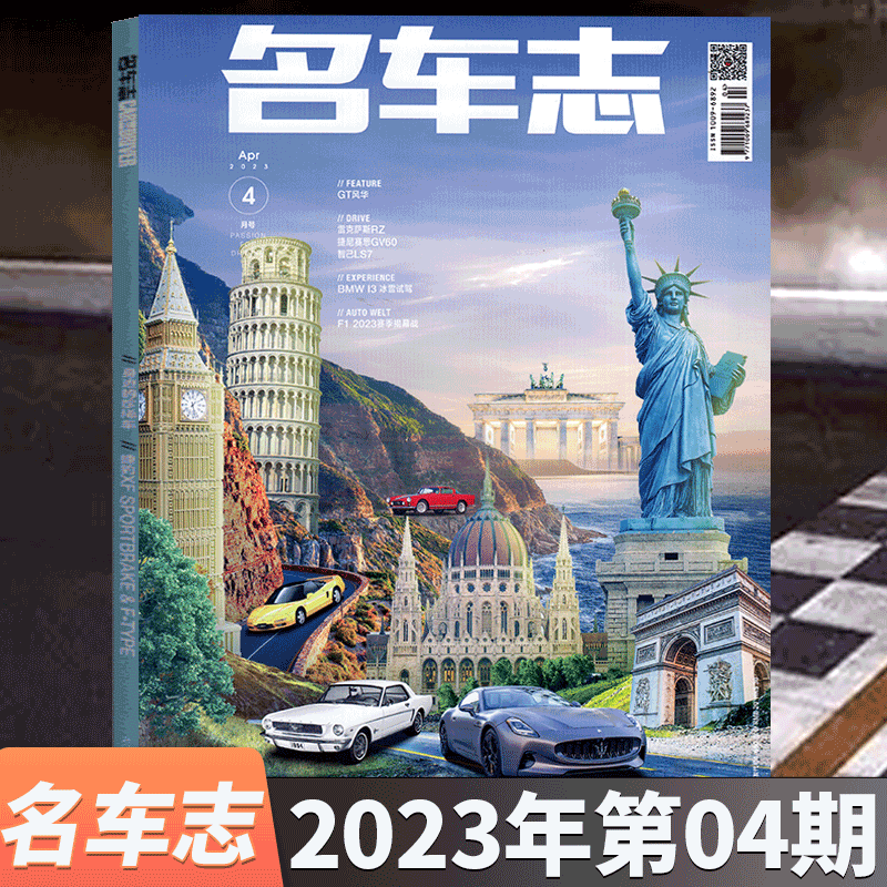 名车志杂志 2023年4月