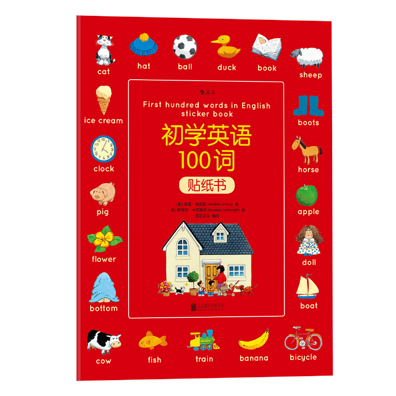 初学英语100词贴纸书
